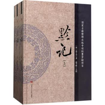 黔记