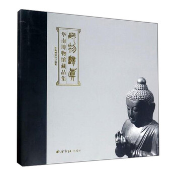 长物归真（华南博物馆藏品集）