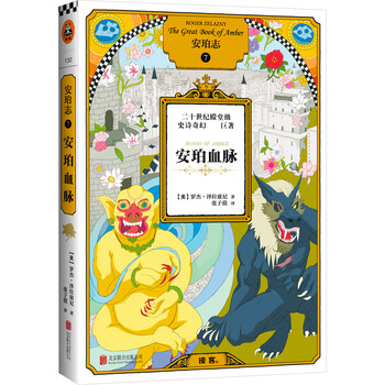 安珀志7：安珀血脉