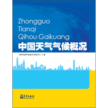 中国天气气候概况