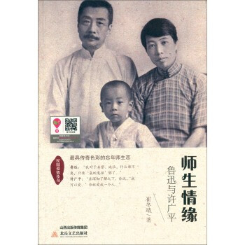 民国爱情传奇 师生情缘：鲁迅与许广平