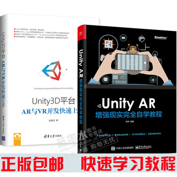 包邮 Unity AR 增强现实自学教程+Unity3D平台AR与VR开发快速上手