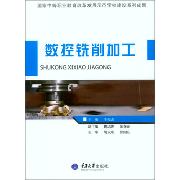 数控铣削加工