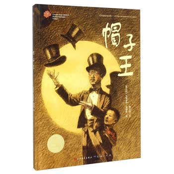 中国种子世界花：帽子王