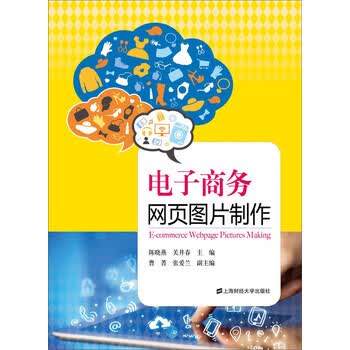 电子商务网页图片制作