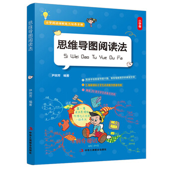 思维导图阅读法