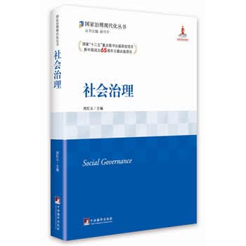 社会治理
