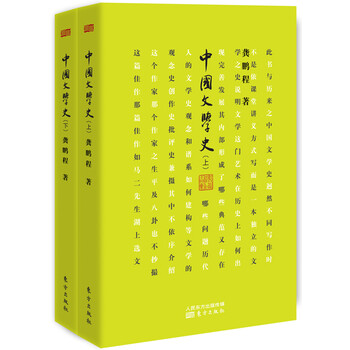 中国文学史（套装上下册）