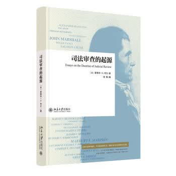司法审查的起源