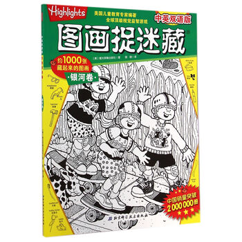 图画捉迷藏(银河卷中英双语版)