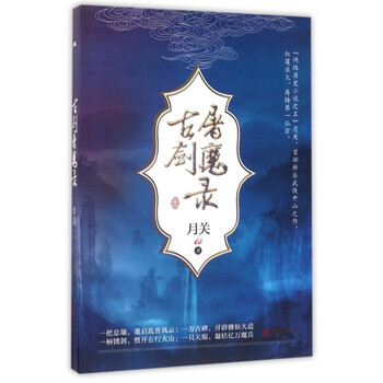 古剑屠魔录