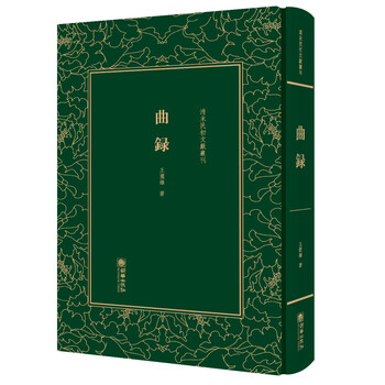 曲录/清末民初文献丛刊
