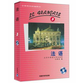 法语(3)(配MP3)(12新) 马晓宏编 9787560006604