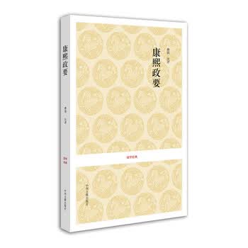 康熙政要9787534838286