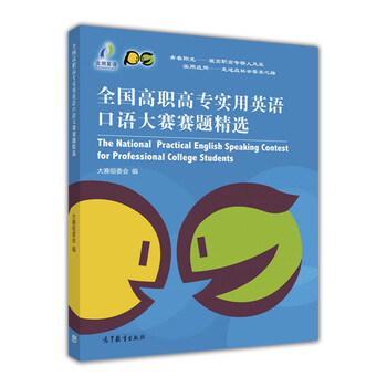全高职高专实用英语口语大赛赛题精选【已选择系列为准】