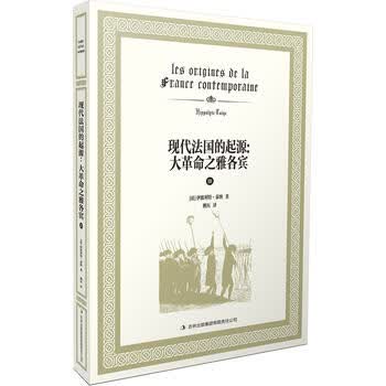 现代法国的起源:大革命之雅各宾:Ⅲ9787553457338