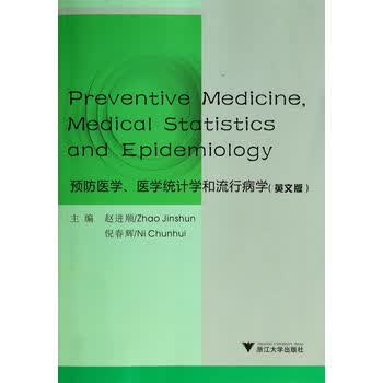 预防医学医学统计学和流行病学(英文版)