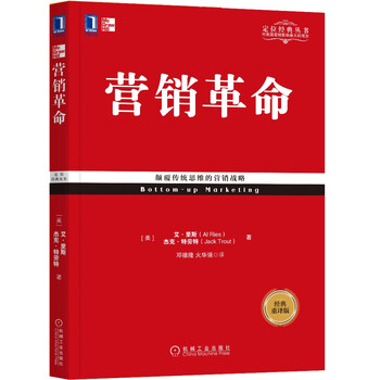 营销革命（经典重译版）