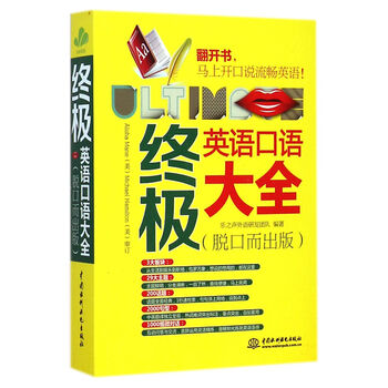 *英语口语大全(脱口而出版)