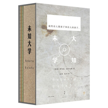 未知大学