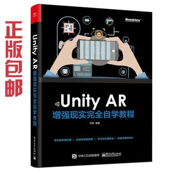 包邮Unity AR 增强现实自学教程
