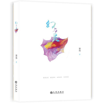 幻与灵