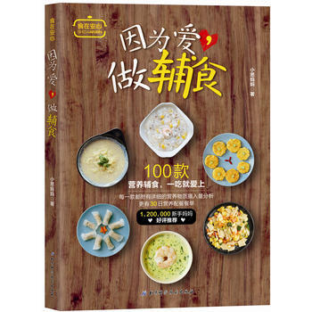 因为爱，做辅食