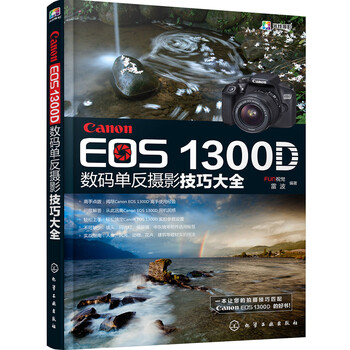 [正版图书]Canon EOS 1300D数码单反摄影技巧大全