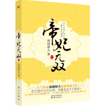 帝妃无双 贰9787506079921