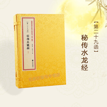 水龙经 增补四库未收汇刊 二辑29函