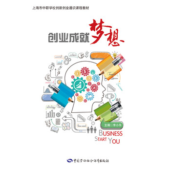 创业成就梦想
