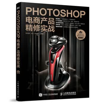 Photoshop电商产品精修实战（数艺设出品）