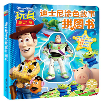 玩具总动员(精)/迪士尼涂色故事拼图书