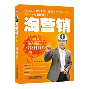 淘营销