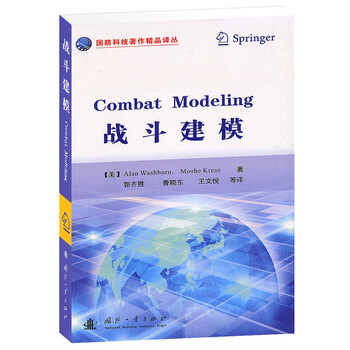 正版 战斗建模 9787118077193