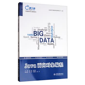 大数据开发工程师系列：Java面向对象编程