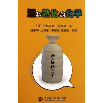 酒和熟化的化学