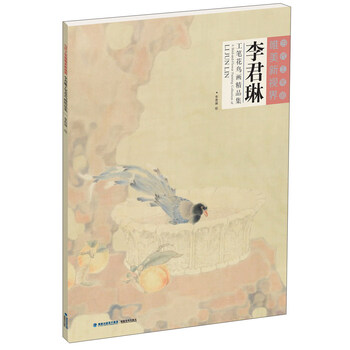 李君琳工笔花鸟画精品集