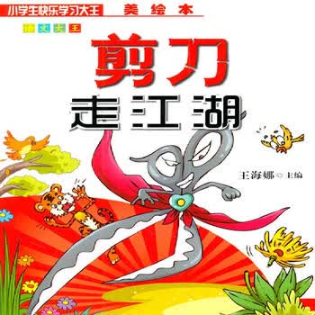 剪刀走江湖