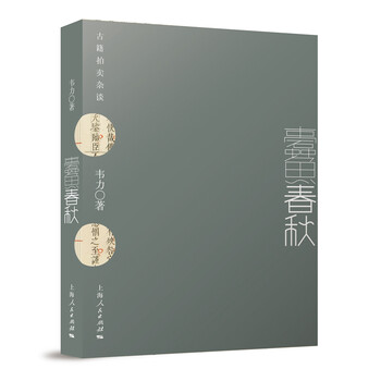 正版 蠹鱼春秋：古籍拍卖杂谈9787208146617