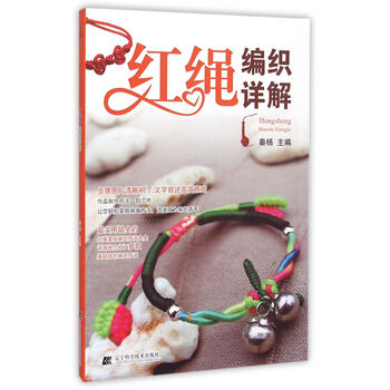 红绳编织详解