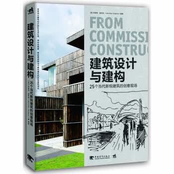  建筑设计与建构9787515331430