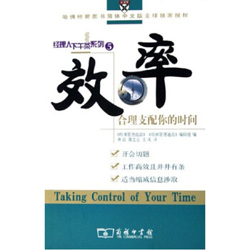 效率——合理支配你的时间