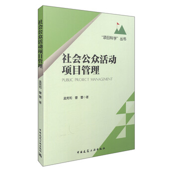 社会公众活动项目管理