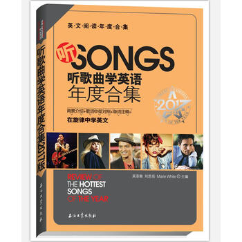 正版 听歌曲学英语年度合集2017版 9787518318568