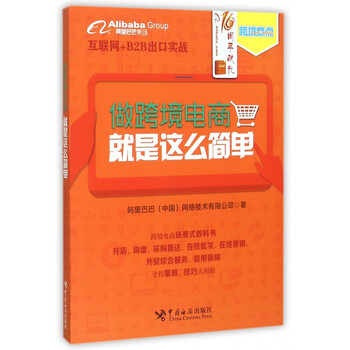 做跨境电商就是这么简单