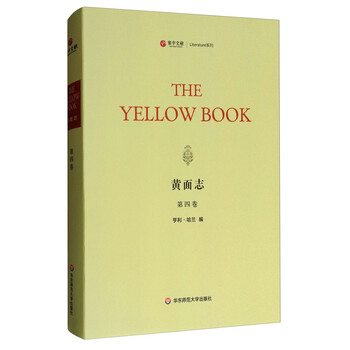 Literature系列：黄面志（第4卷）