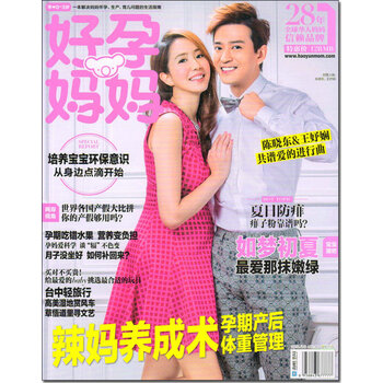 好孕妈妈2015年6月号