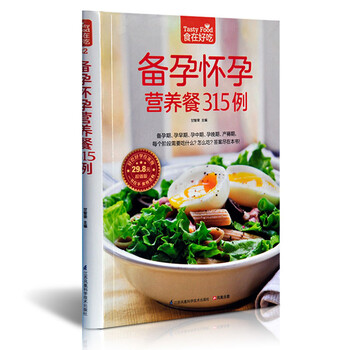 备孕怀孕营养餐315例 孕妇孕产期身体调养保健饮食营养养生食疗菜谱汤普食谱 正版书籍