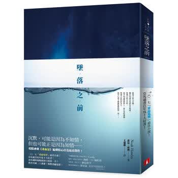 墜落之前 
